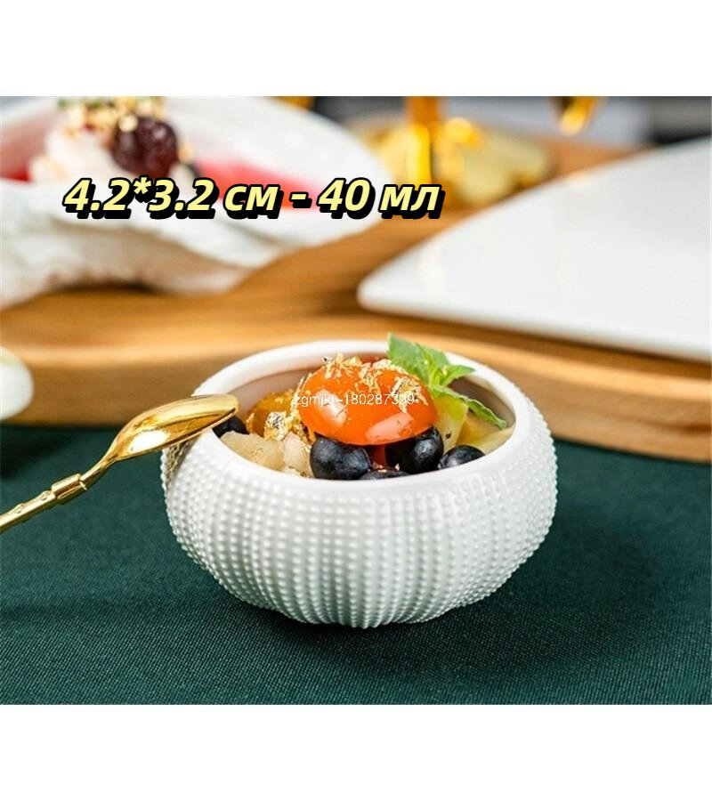 3 шт. Керамическая миска для супа с морскими ежами и десертная миска 4.2*3.2см-40мл / Высококачественная соусница