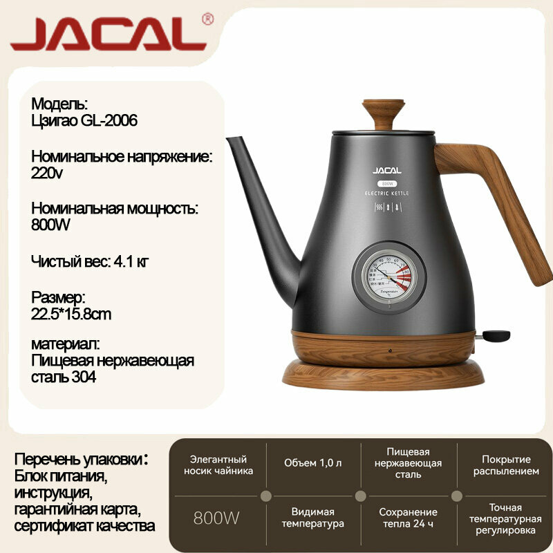 Электрический чайник JACAL GL-E2006