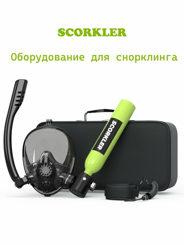 Набор для снорклинга