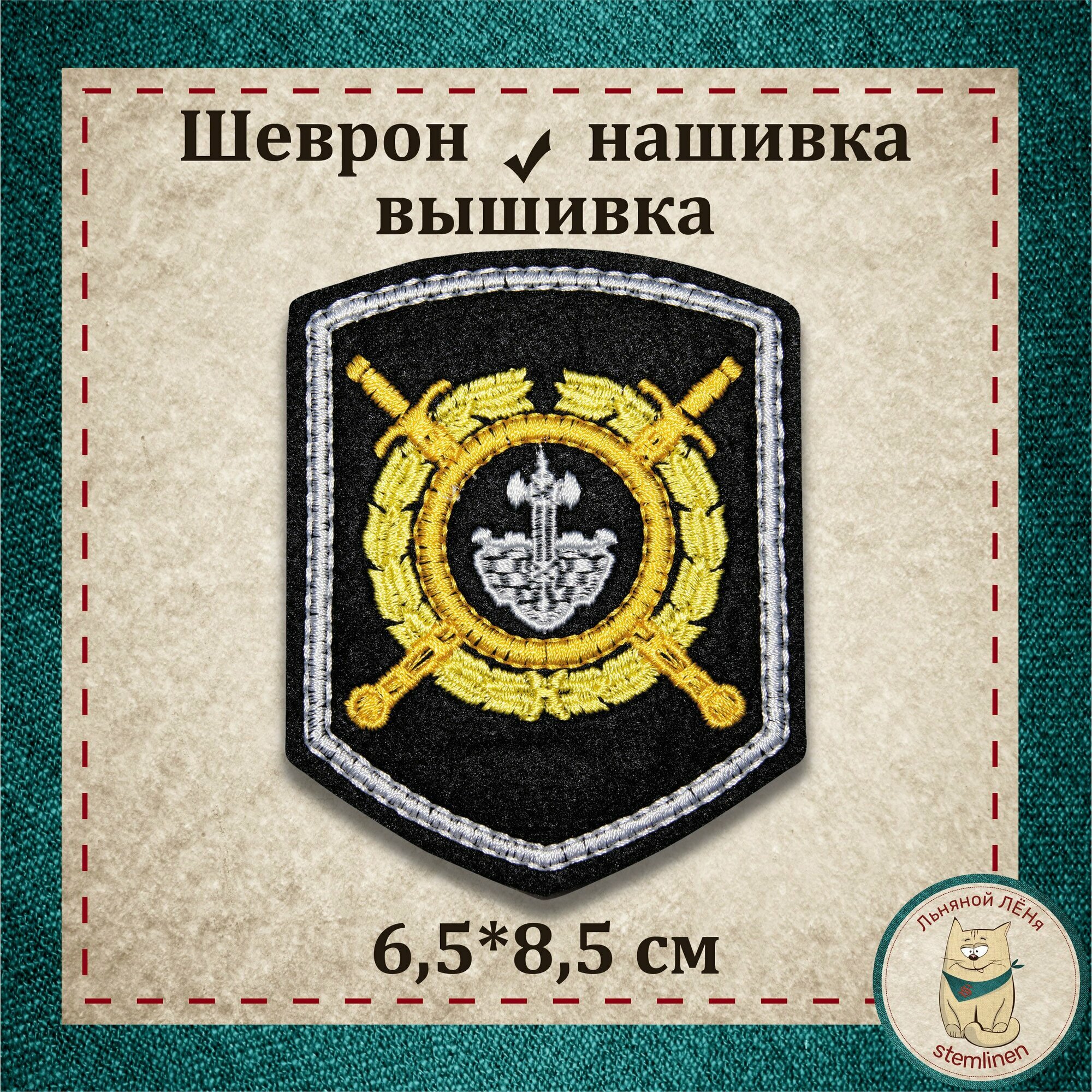 Сувенир, шеврон, нашивка, патч старого образца. МВД РФ (УИН). Вышитый нарукавный знак с липучкой. Подарочный, коллекционный вариант.