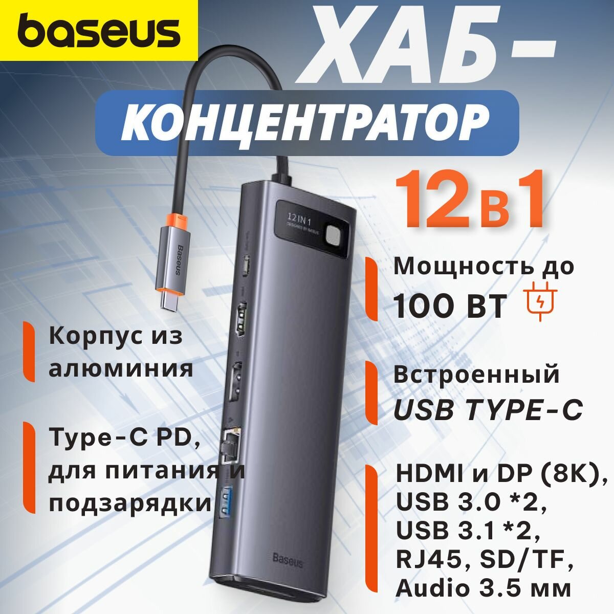 Хаб Metal Gleam Series 12 в 1 (Type-C - HDMI, USB, Type-C, PD, RJ45, SD/TF, DP, 3.5мм) Серый WKWG020213