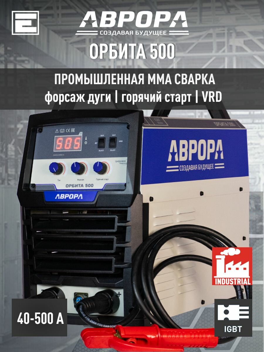 Сварочный инвертор аврора Орбита 500