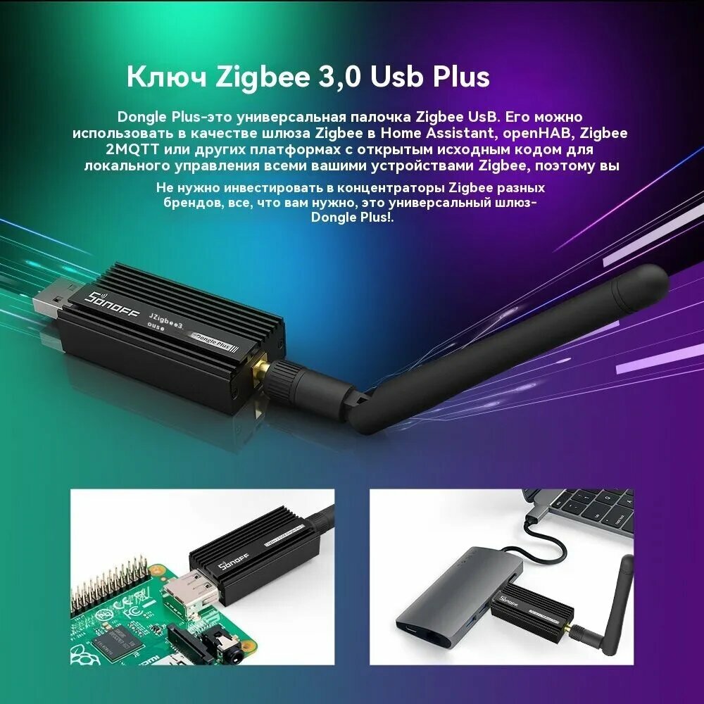KNOW EASY-Zigbee 3.0 Стик SONOFF USB Dongle Plus-E (Координатор) — фото 1