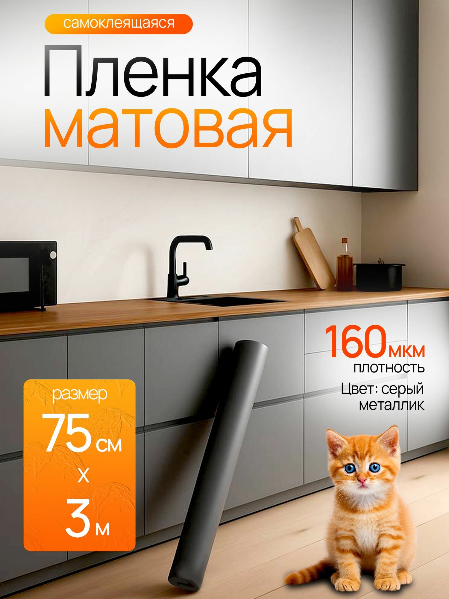 Пленка самоклеющаяся для мебели. Самоклеящаяся пленка для мебели ODEKO Матовая Серая 75х300см