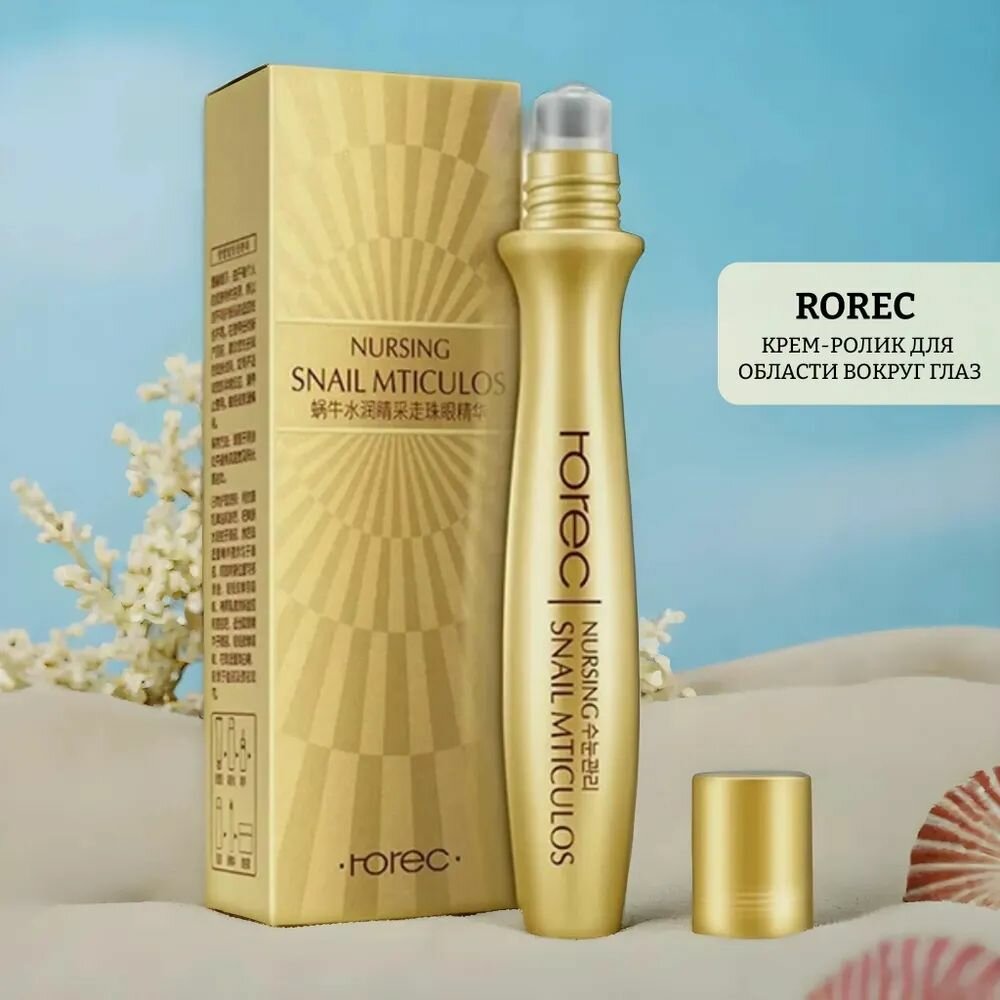Крем-ролик для области вокруг глаз rorec с муцином улитки и экстрактом жемчуга