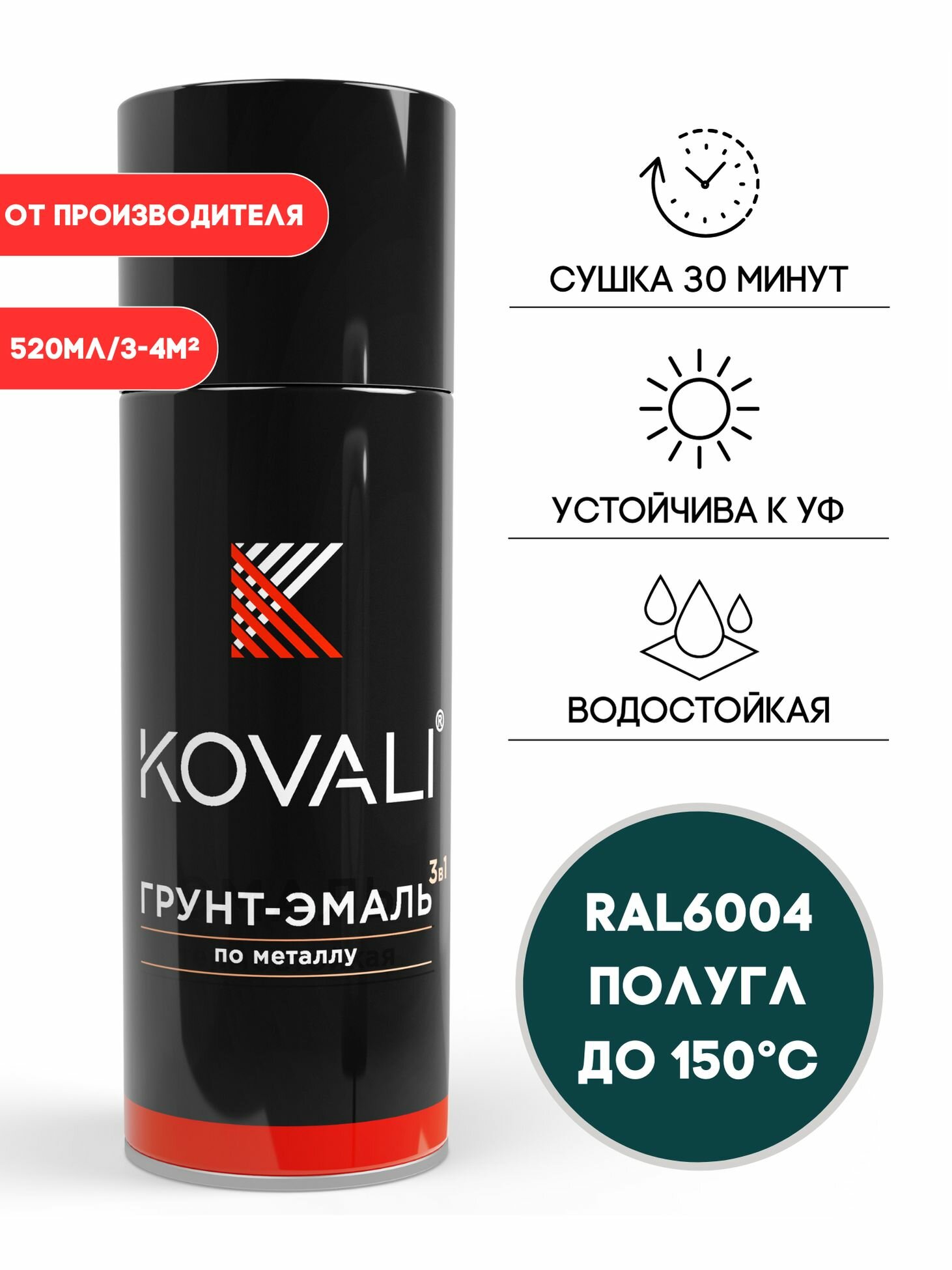 Аэрозольная грунт-эмаль 3 в 1 полугл Сине-зеленый RAL 6004 520 мл, аэрозольная краска, высокопрочная