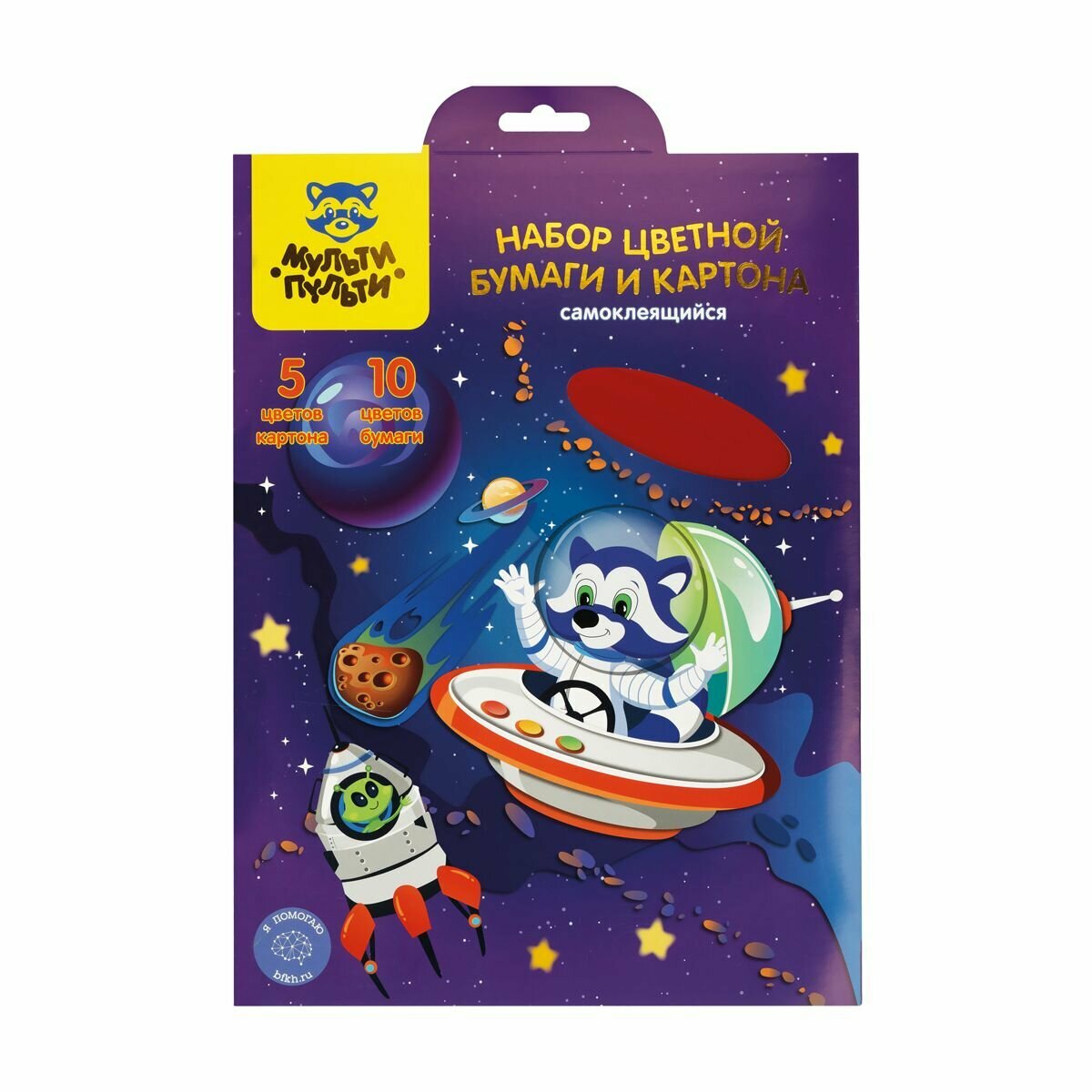 3 шт. Набор А4 цв. картона, 5л. 5цв. и цв. бумаги 10л. 10цв. Мульти-Пульти "Енот в космосе", самоклеящийся, в папке с европодвесом