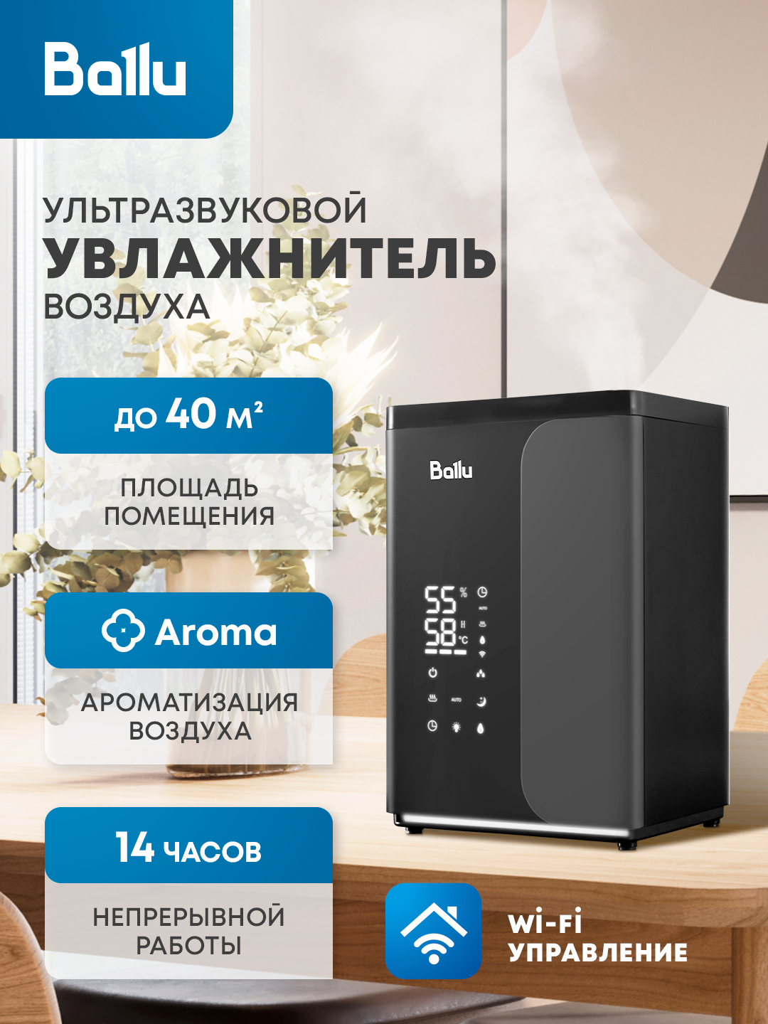 Увлажнитель воздуха ультразвуковой Ballu UHB-960 ET