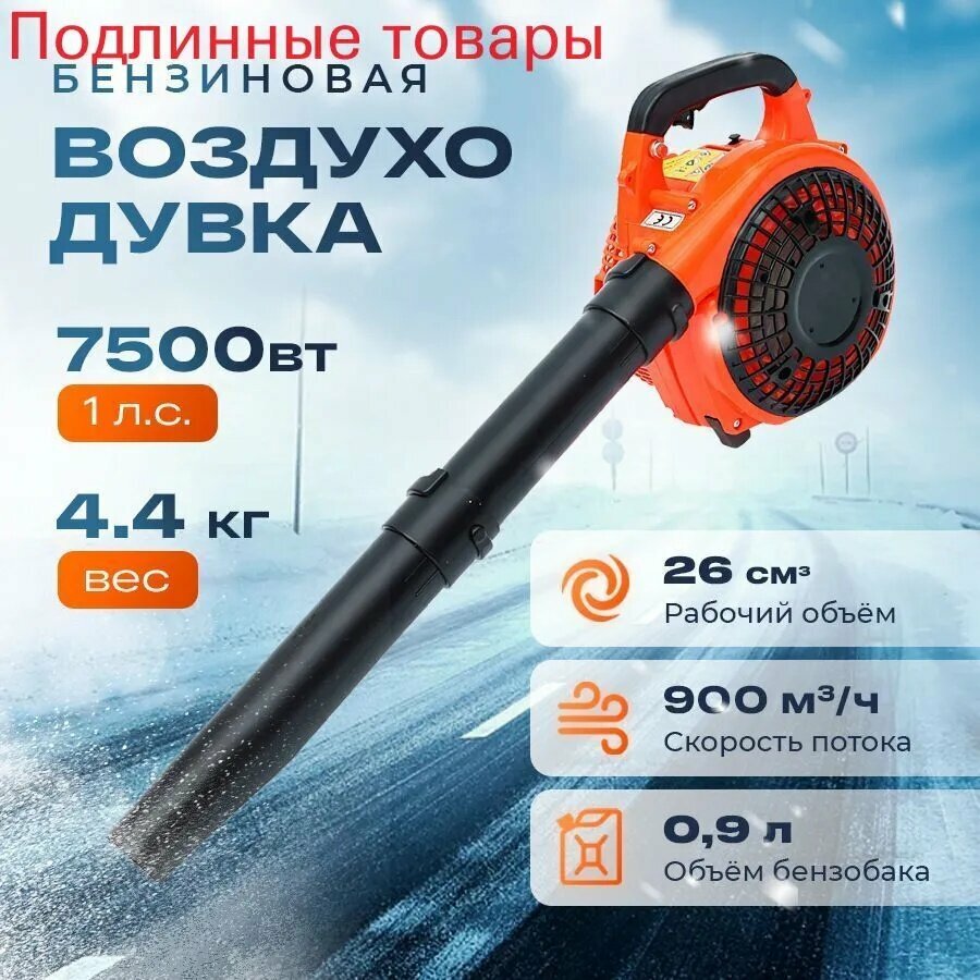 Воздуходувка,7500Вт — фото 1