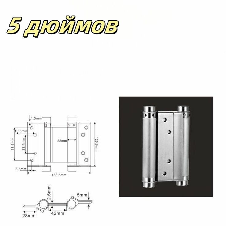 5 дюймов Барная петля (пружинная двусторонняя) для маятниковых дверей 1826-SS Satin (серебро)