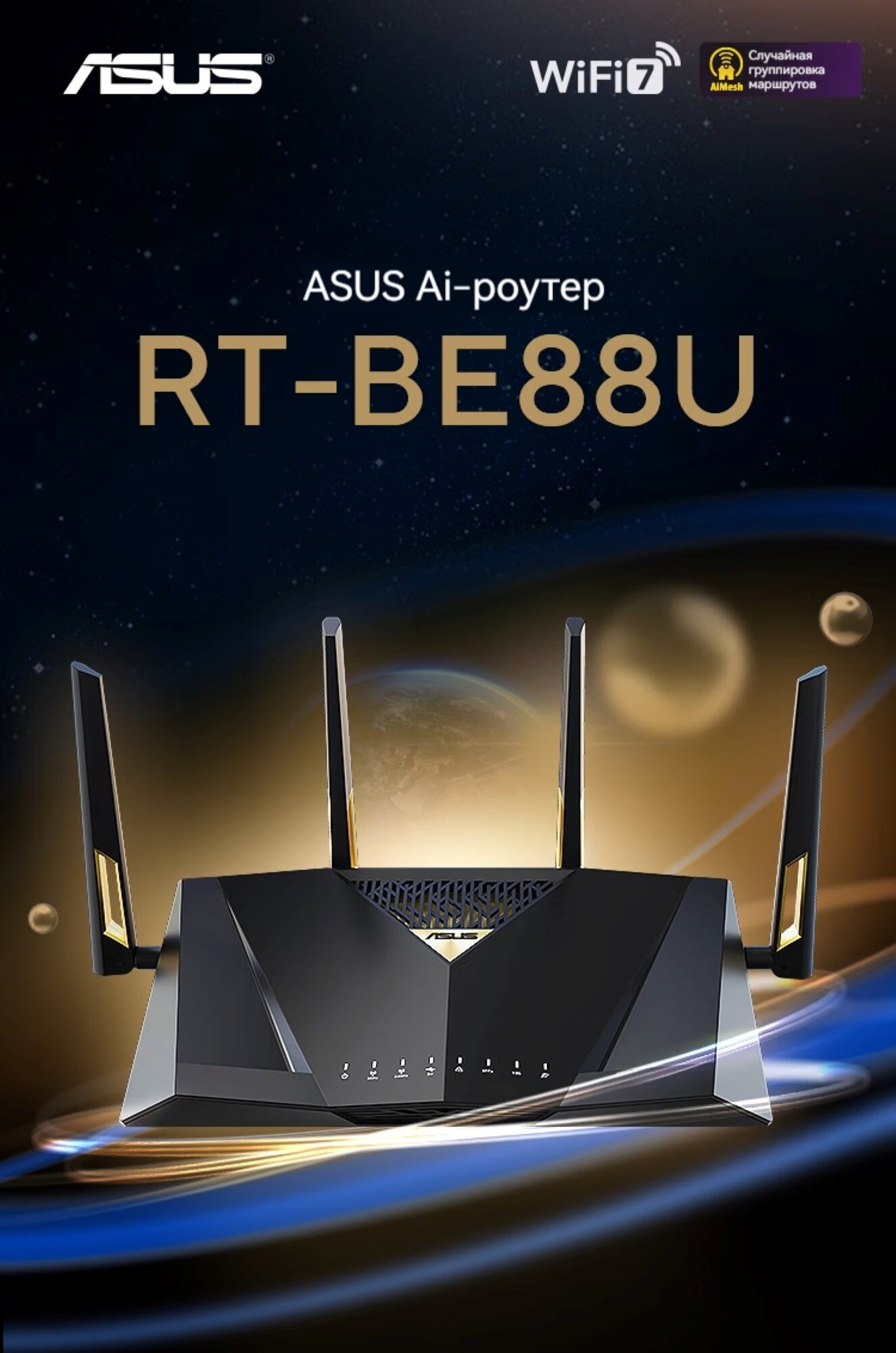 Маршрутизатор ASUS RT-BE88U-WiFi7, домашний беспроводной гигабитный игровой маршрутизатор, двойной 10-гигабитный порт