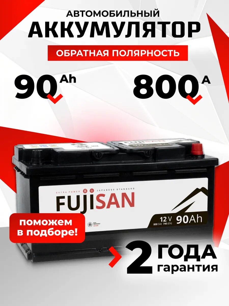 Аккумулятор автомобильный 90 Ач 800 А обратная полярность