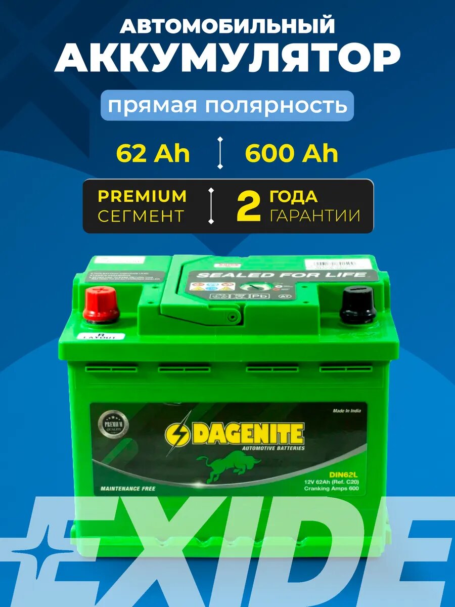 Аккумулятор автомобильный 62 Ач 600 А прямая полярность
