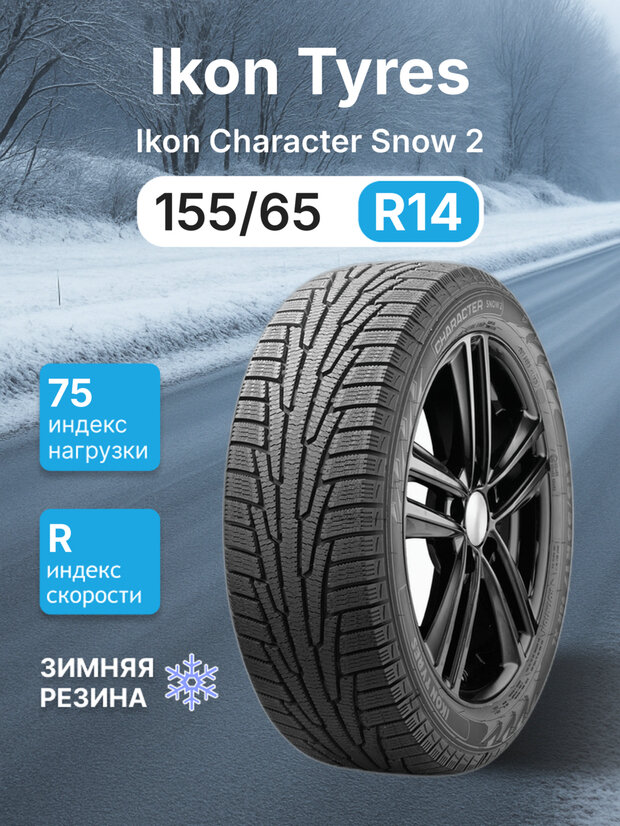 Зимняя нешипованная шина Ikon Tyres Ikon Character Snow 2 155/65/14 R 75