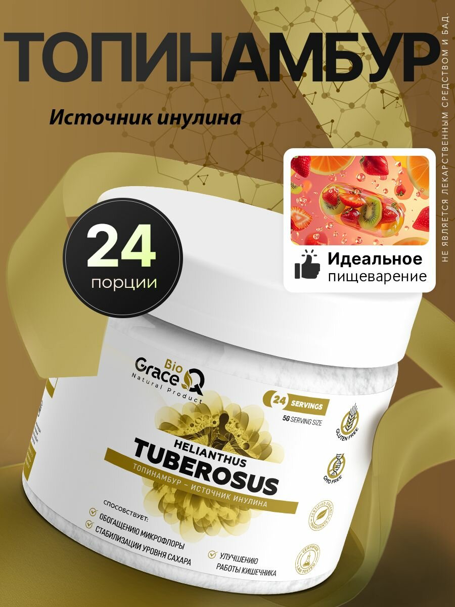 Топинамбур, натуральный инулин, заменитель сахара, 120 гр GraceBioQ