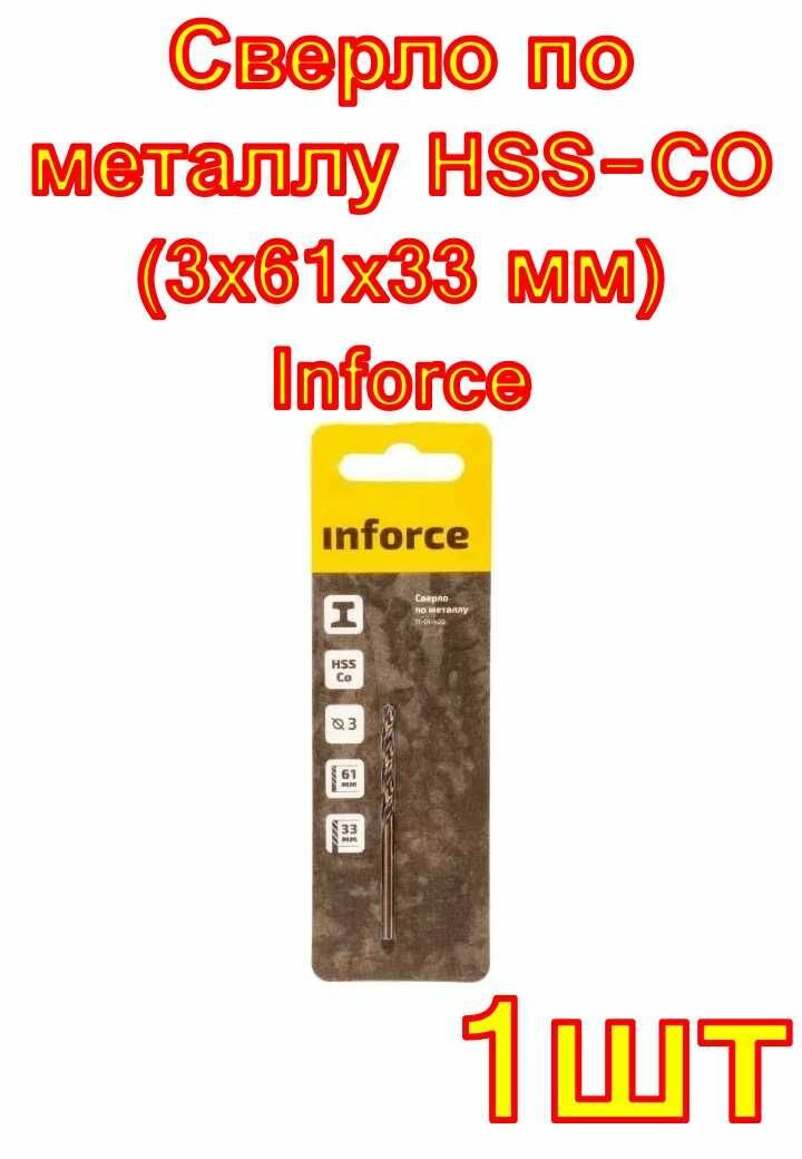 Сверло по металлу HSS-CO (3x61x33 мм) Inforce