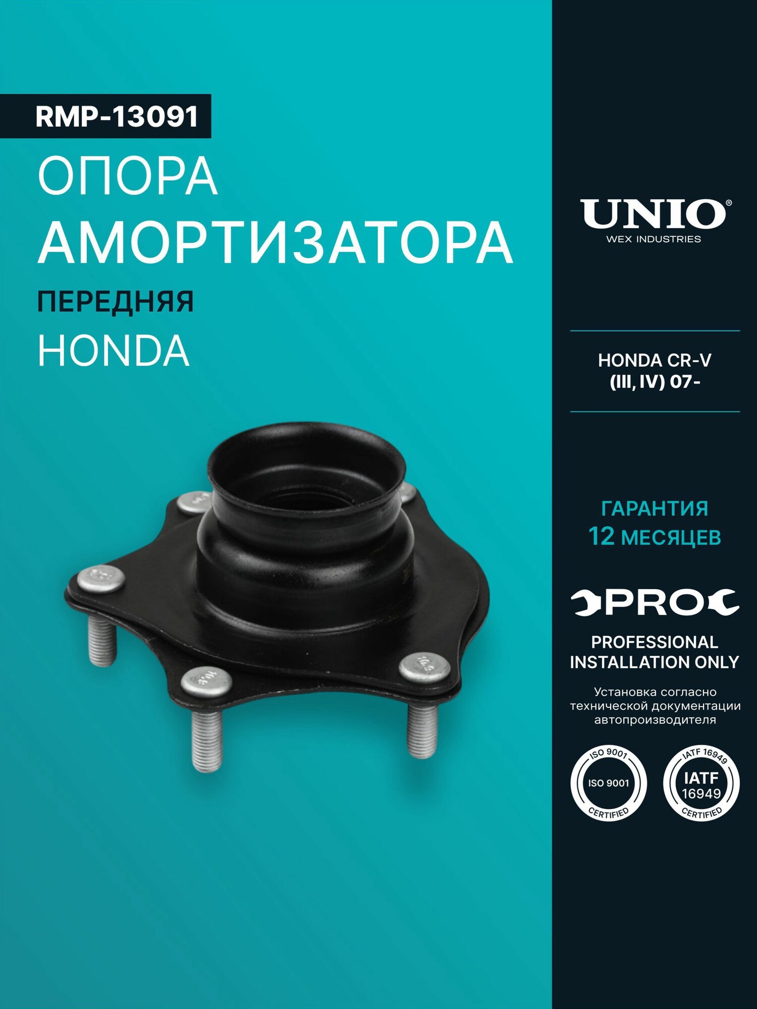 Опора амортизатора передняя Honda CR-V III, IV 07-