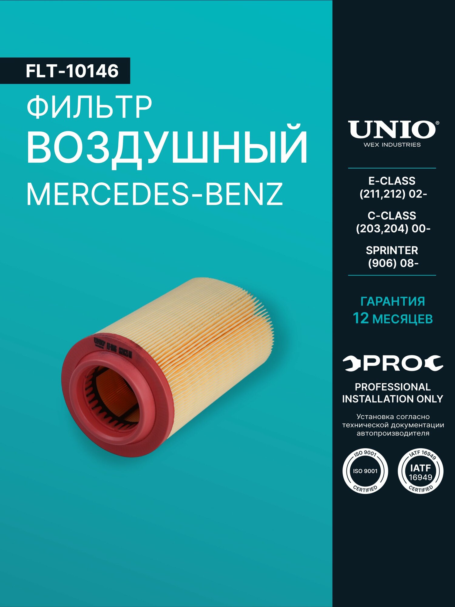 Фильтр воздушный Mercedes-Benz E-Class (211,212) 02-, C-Class (203,204) 00-, Sprinter (906) 08-