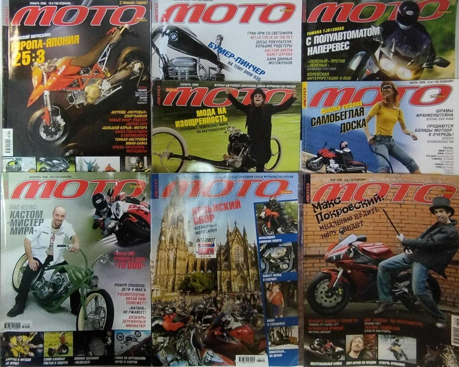 Журнал Moto (Мото), №1,2,4,5,7,8,12/2006 (комплект из 8 журналов секонд-хенд).