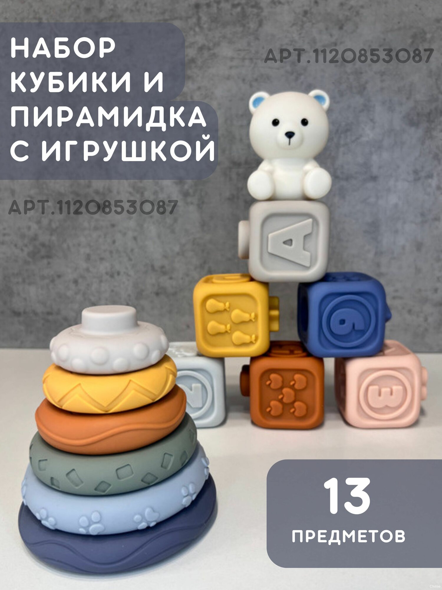 Эксклюзивный комплект развивающих кубов и сортера Мишка с прорезывателем