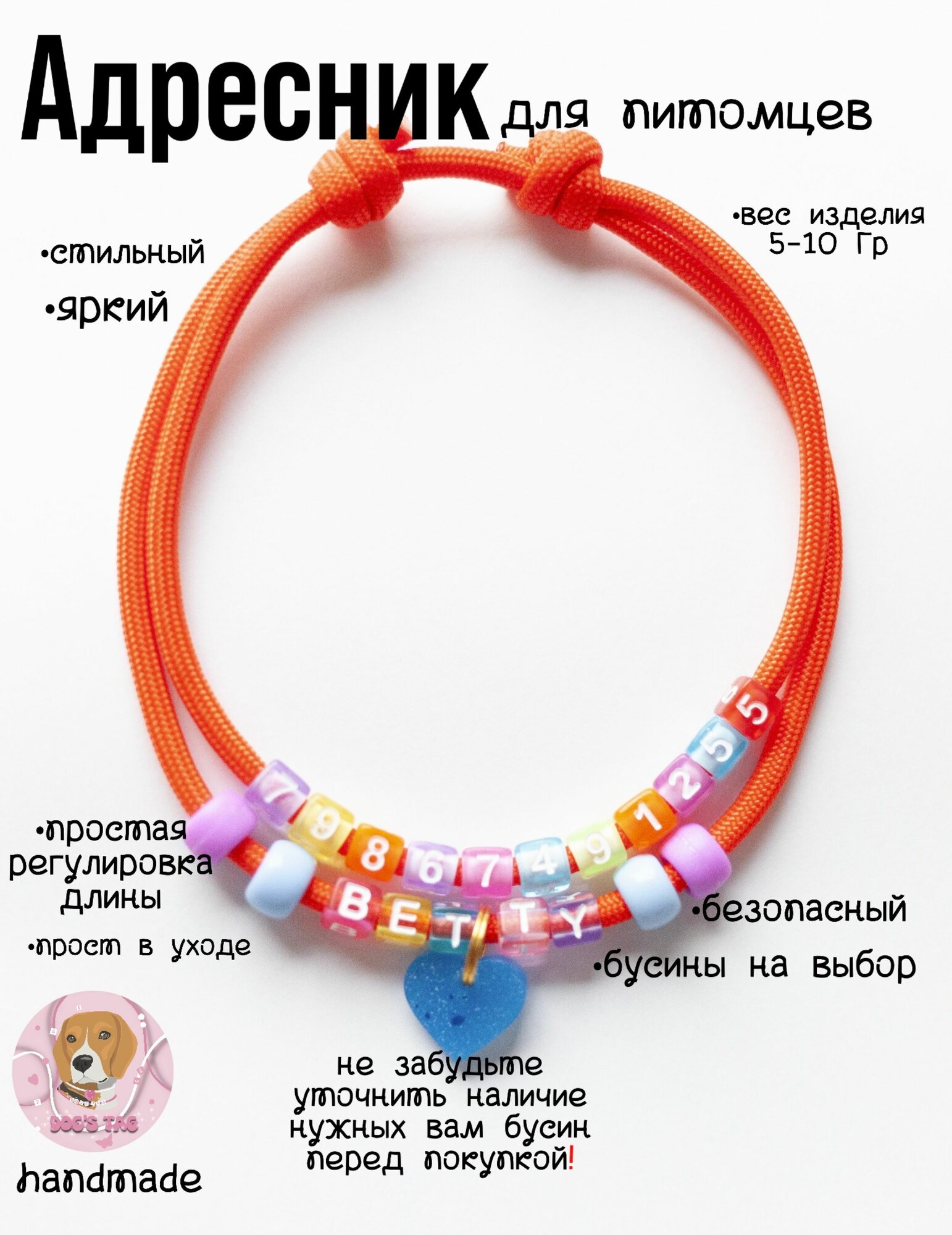 Адресник для собак, из бусин на шнурке (5-10грамм)