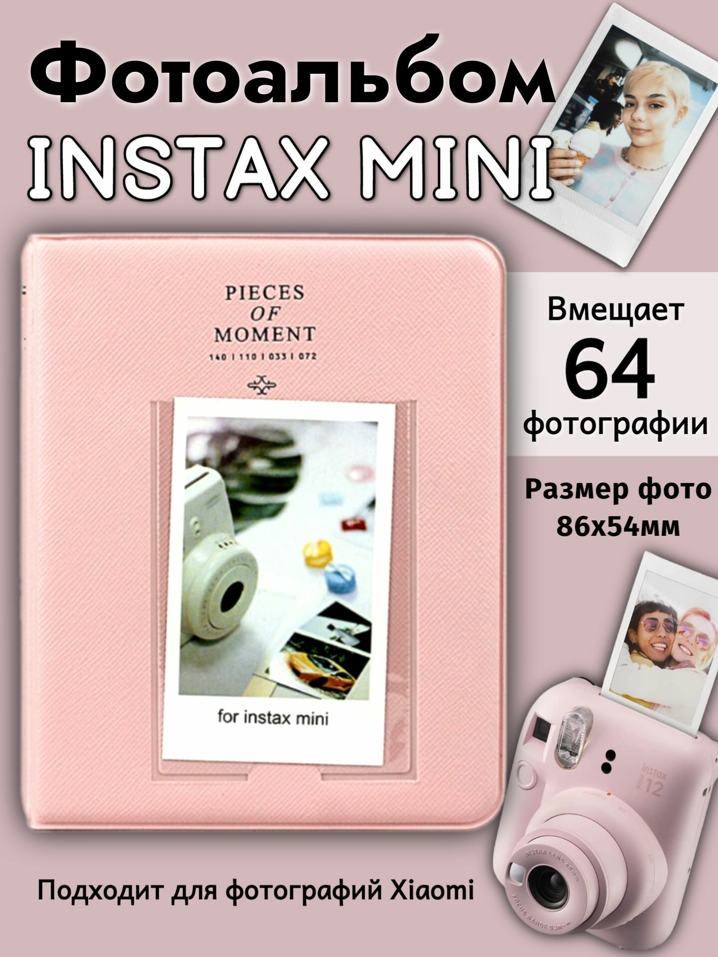 Фотоальбом для Instax Mini розовый 64 фото