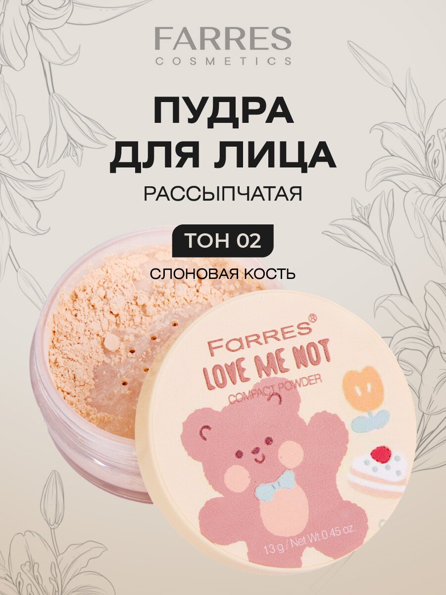 Пудра для лица Farres рассыпчатая матирующая HD-эффект Love Me Not, тон 02 слоновая кость