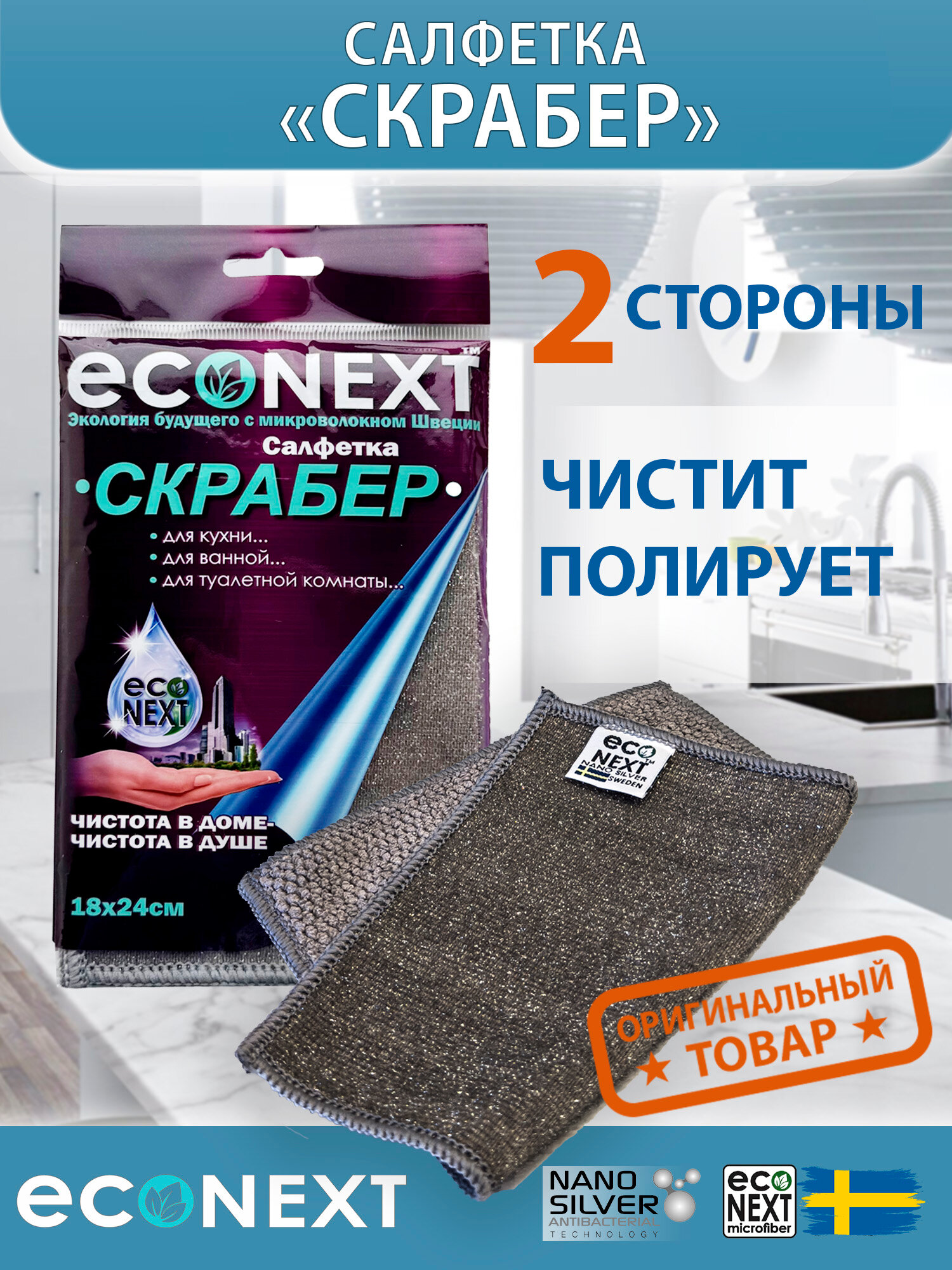 Салфетка скрабер для кухни и ванной EcoNext, цвет серый 1 штука