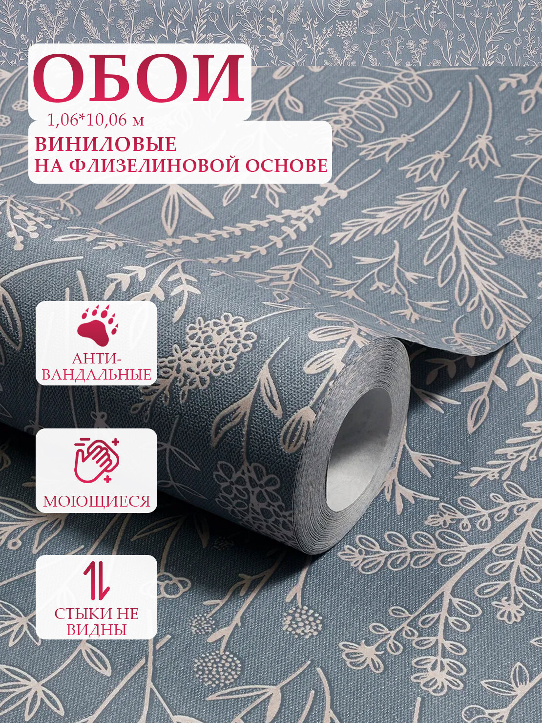 Обои флизелиновые 1.06 прованс с цветами, антивандальные, сухоцветы на кухню, в спальню, прихожую