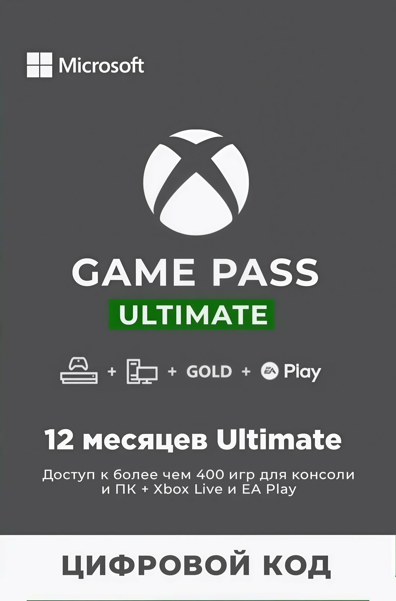 Оплата подписки Xbox Game Pass Ultimate на 12 месяцев Турция , электронный 25-значный ключ (Xbox One/Series и ПК, )