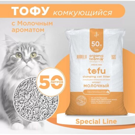 Наполнитель для кошачьих туалетов Organic Team Tofu комкующийся с молочным ароматом, оригинальный 50 л 20 кг