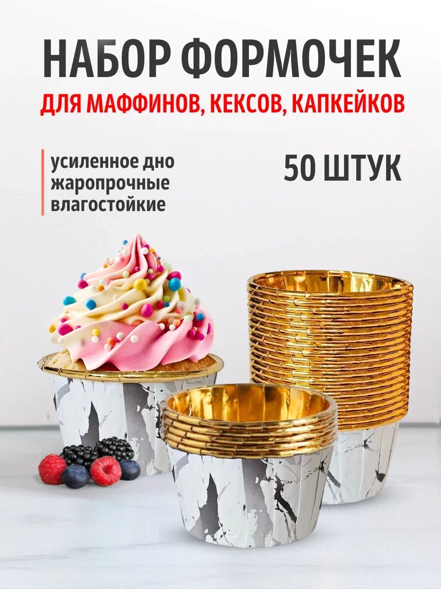 Формочки для кексов 50 штук Капсулы для маффинов и капкейков