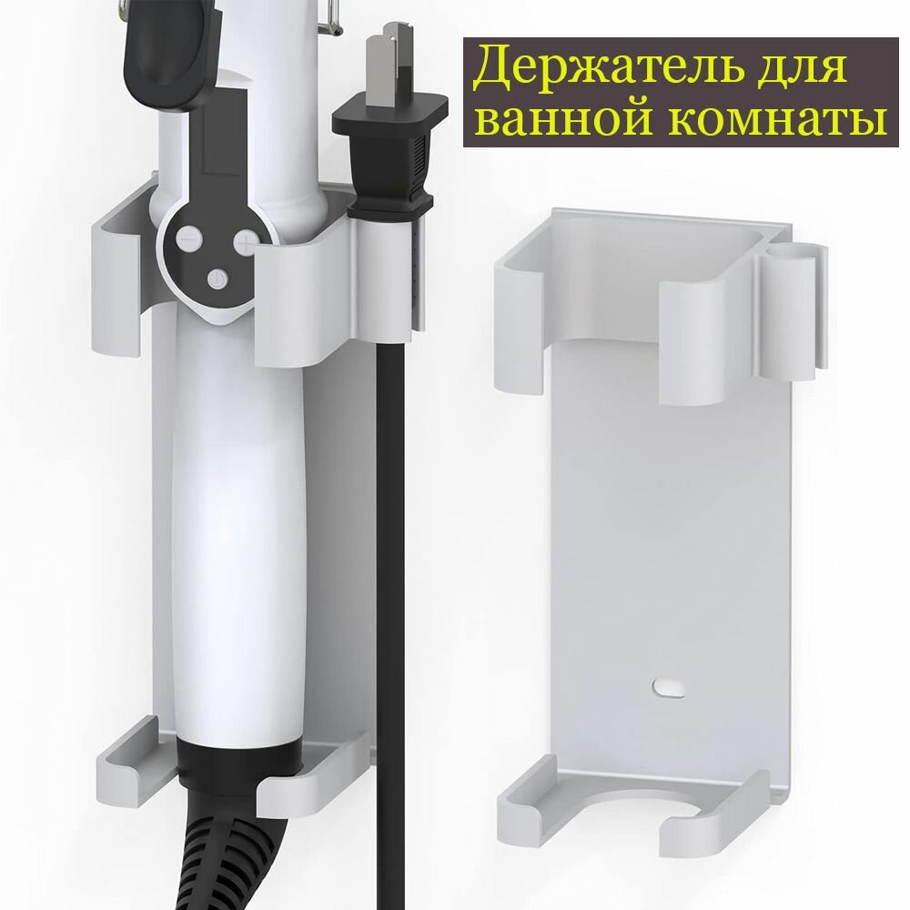 Держатель для стайлера 1 шт. белый, для выпрямителя волос, самоклеющийся, металлический