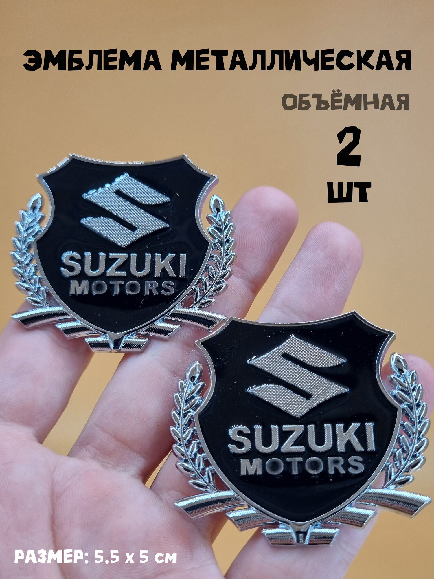Эмблема Suzuki металлическая 5.5 х 5 см, хромированная (2 штуки)