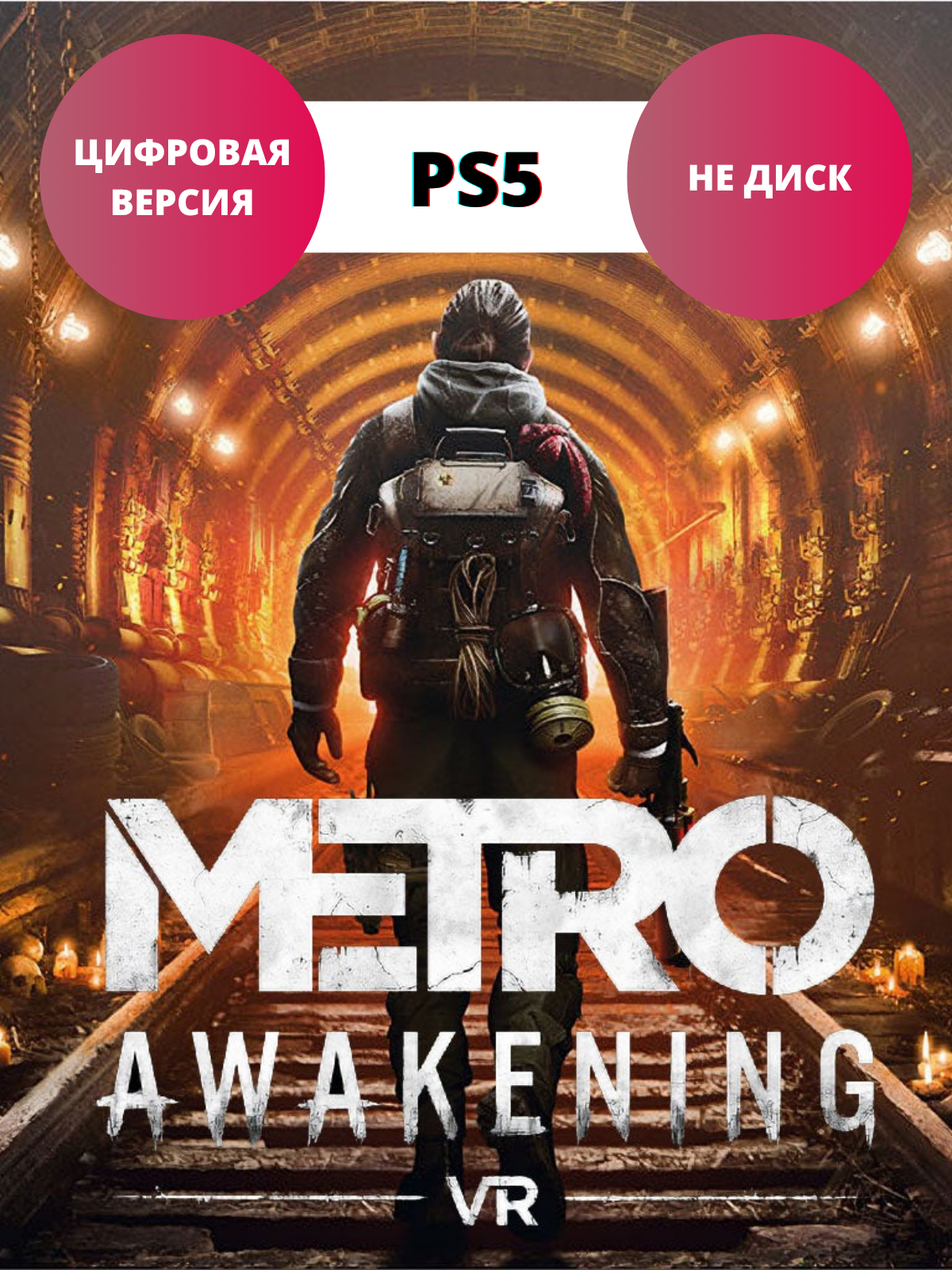 Metro Awakening на PS5