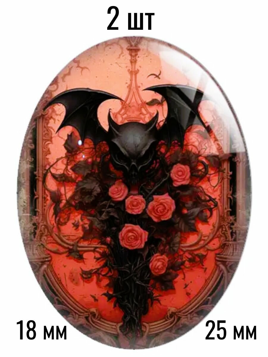Кабошоны стеклянные стимпанк/готика, для рукоделия/украшений овальный 18х25 мм (2 шт), Летучая мышь, цвет красный