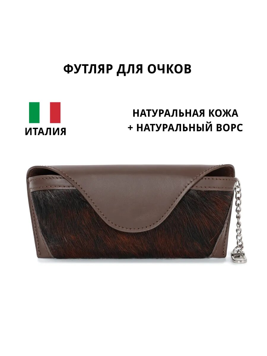 Футляр для очков натуральная кожа