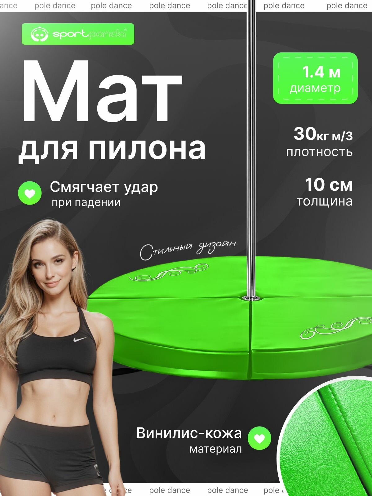 Мат для пилона "AIR-FLAIR" SportPanda, винилис-кожа,10см, круглый