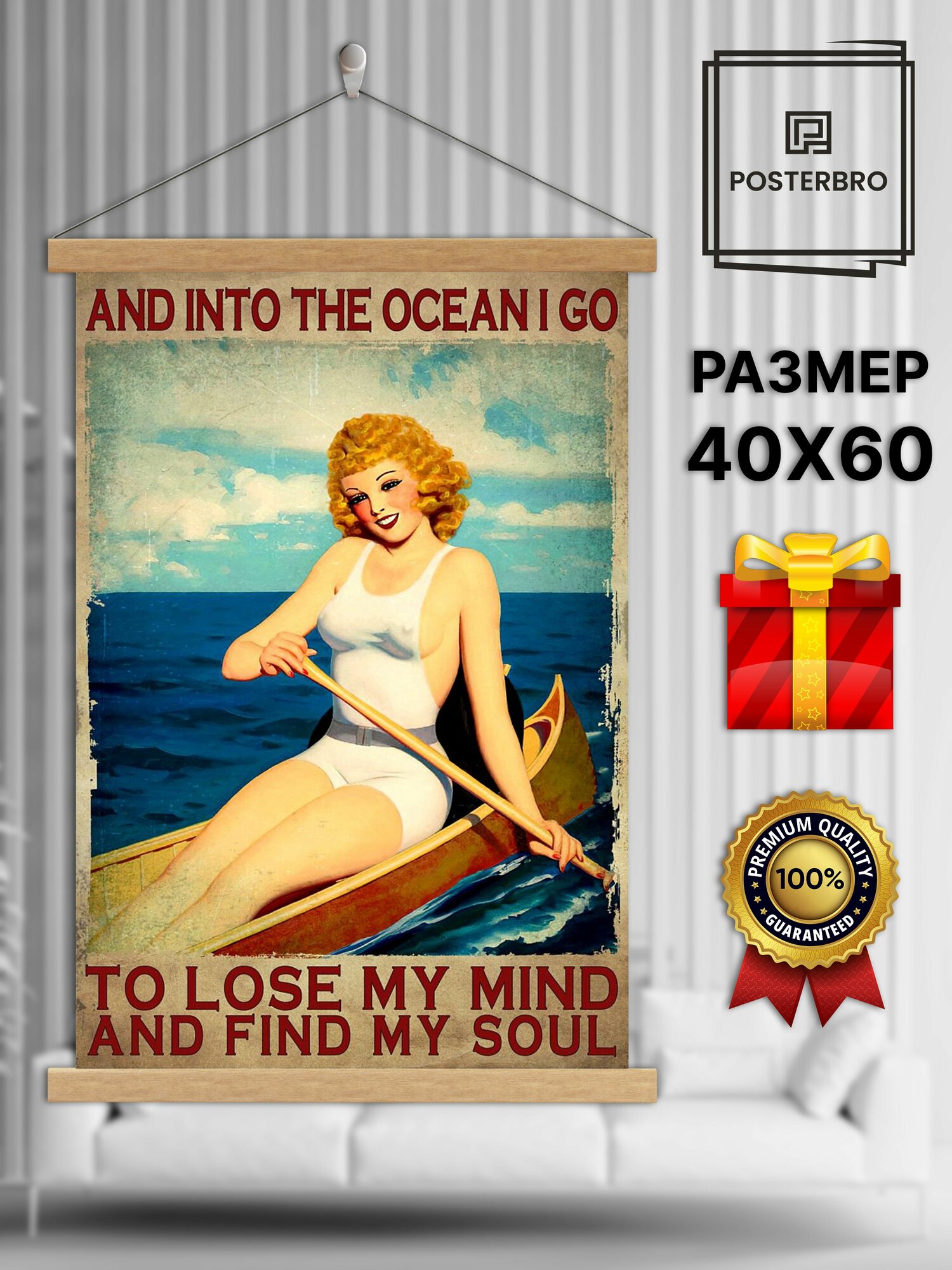 Постер интерьерный с магнитным подвесом Море, 40*60 винтажная картина