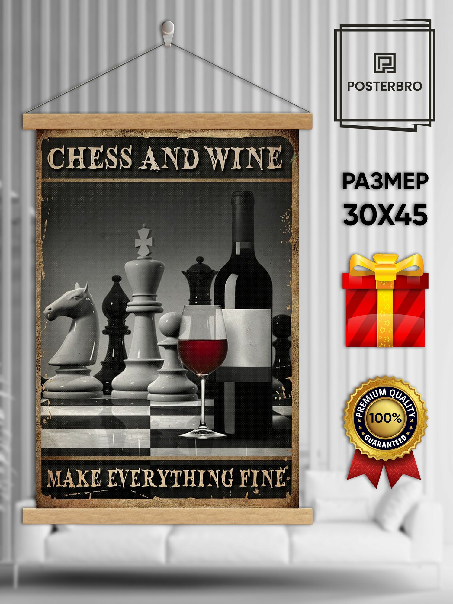 Постер интерьерный с магнитным подвесом Вино, 30*45 винтажная картина