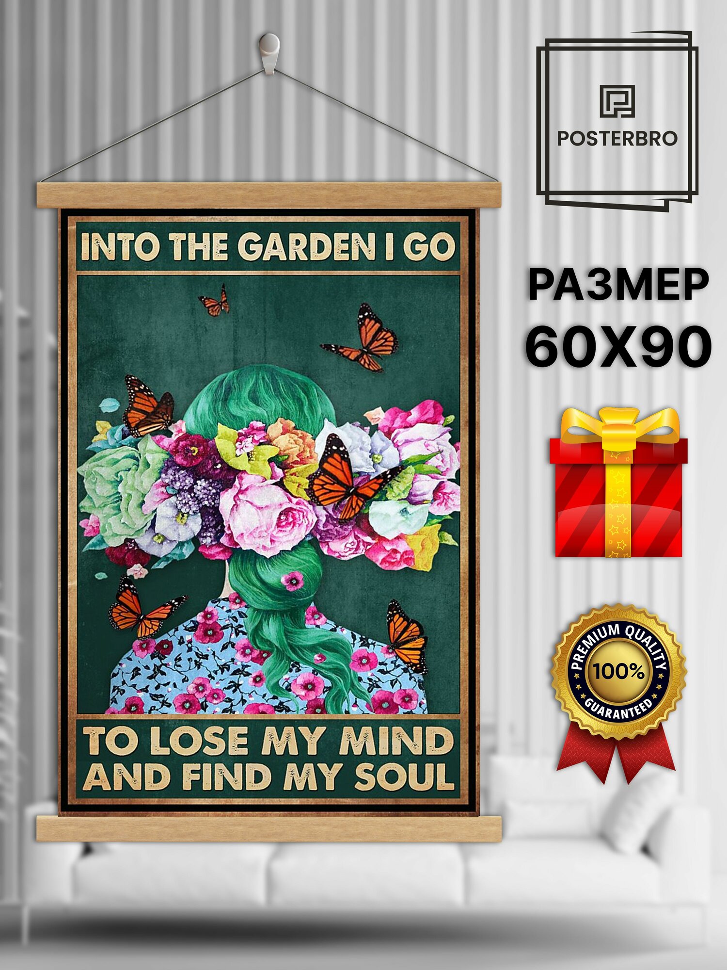 Постер на стену Posterbro интерьерный Сад, 60*90 в магнитной рамке