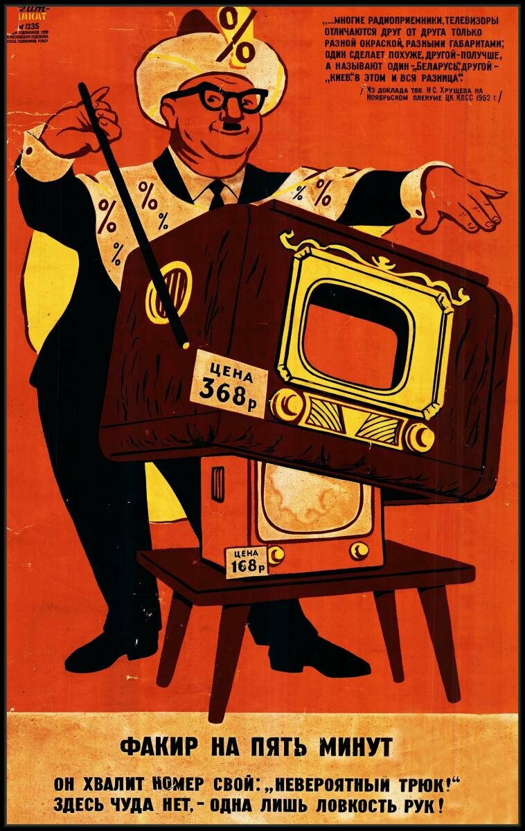 Плакат СССР работники торговли; Антиквариат 1962 г; Декор настенный винтажный 70/99 см.