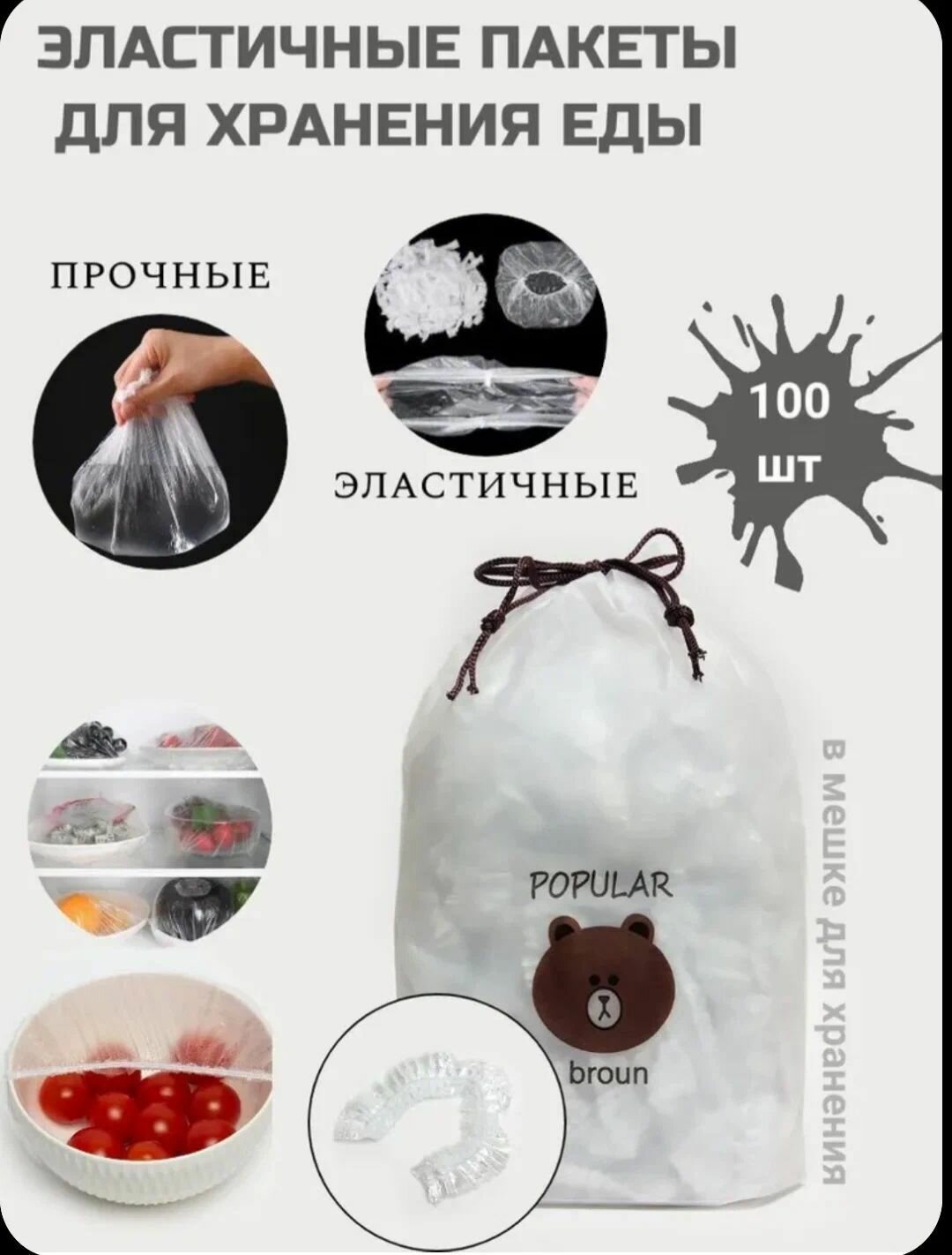 Эластичные пакеты для хранения еды, 100 штук в упаковке