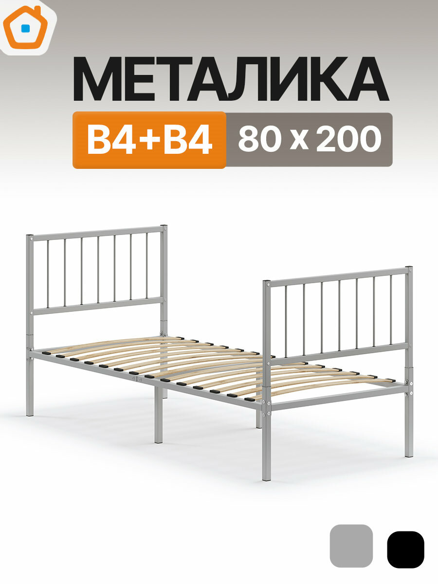 Кровать Металика В4+В4 ДомаКлёво 80х200 металлическая с изголовьем и изножьем, односпальная тахта, серая