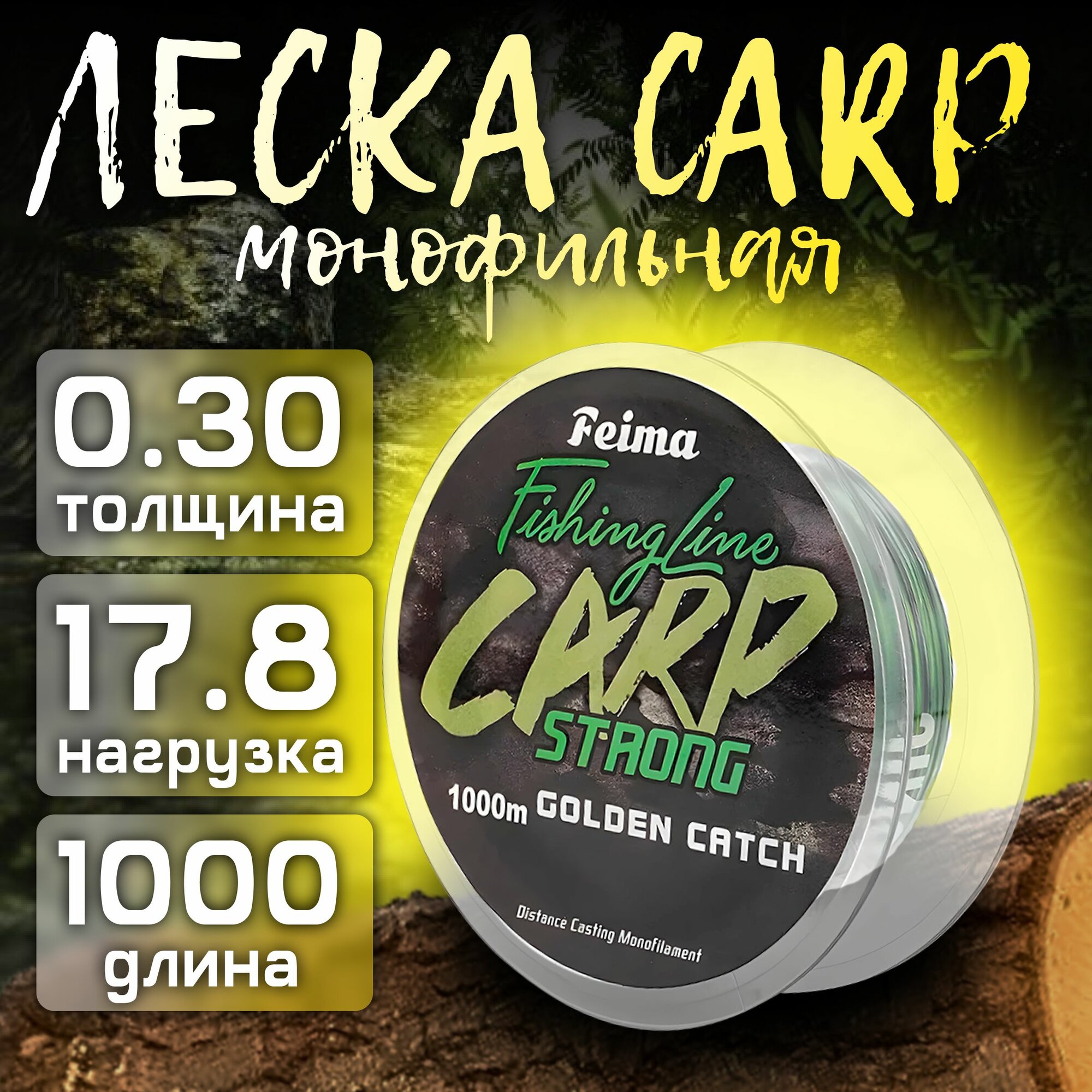 Леска для рыбалки 1000м толщина 0.30 мм Carp камуфляжная, монофильная