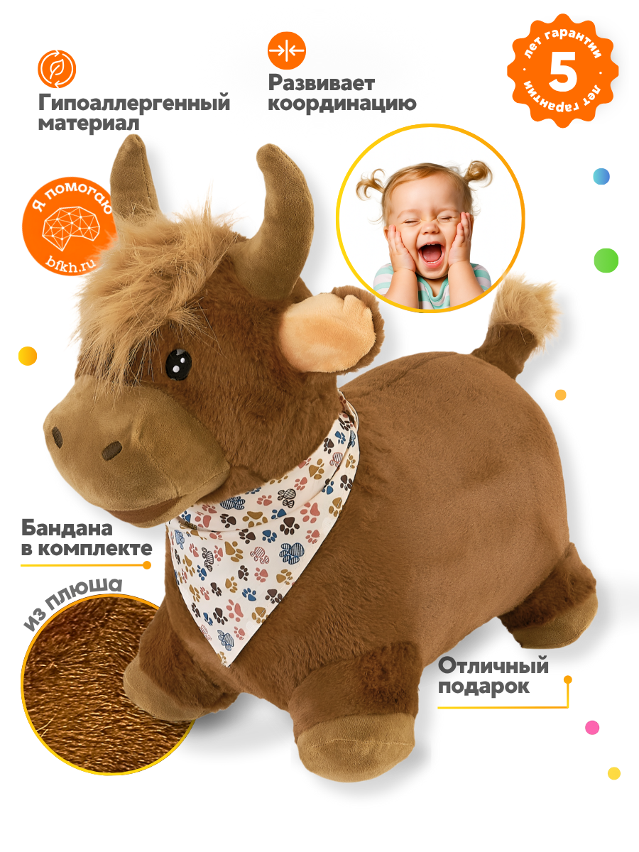 Прыгун Плюшевый Коричневый Бычок, детская надувная развивающая игрушка-тренажер (в комплекте с платком-банданой)