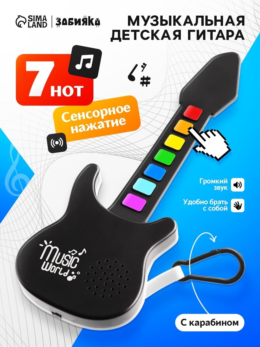 Музыкальная гитара ZABIAKA, с сенсорным нажатием и карабином, детская