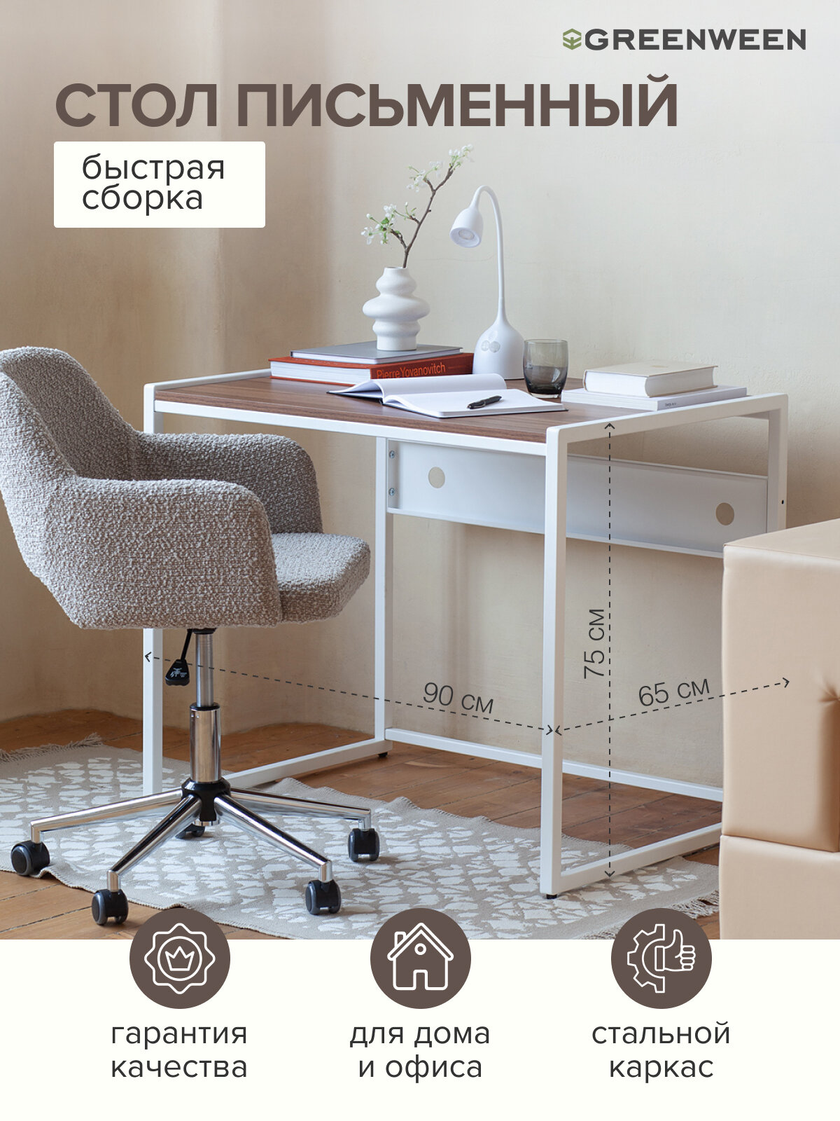 Стол письменный модульный Rimini, 900х650х750, белый, ЛДСП Орех