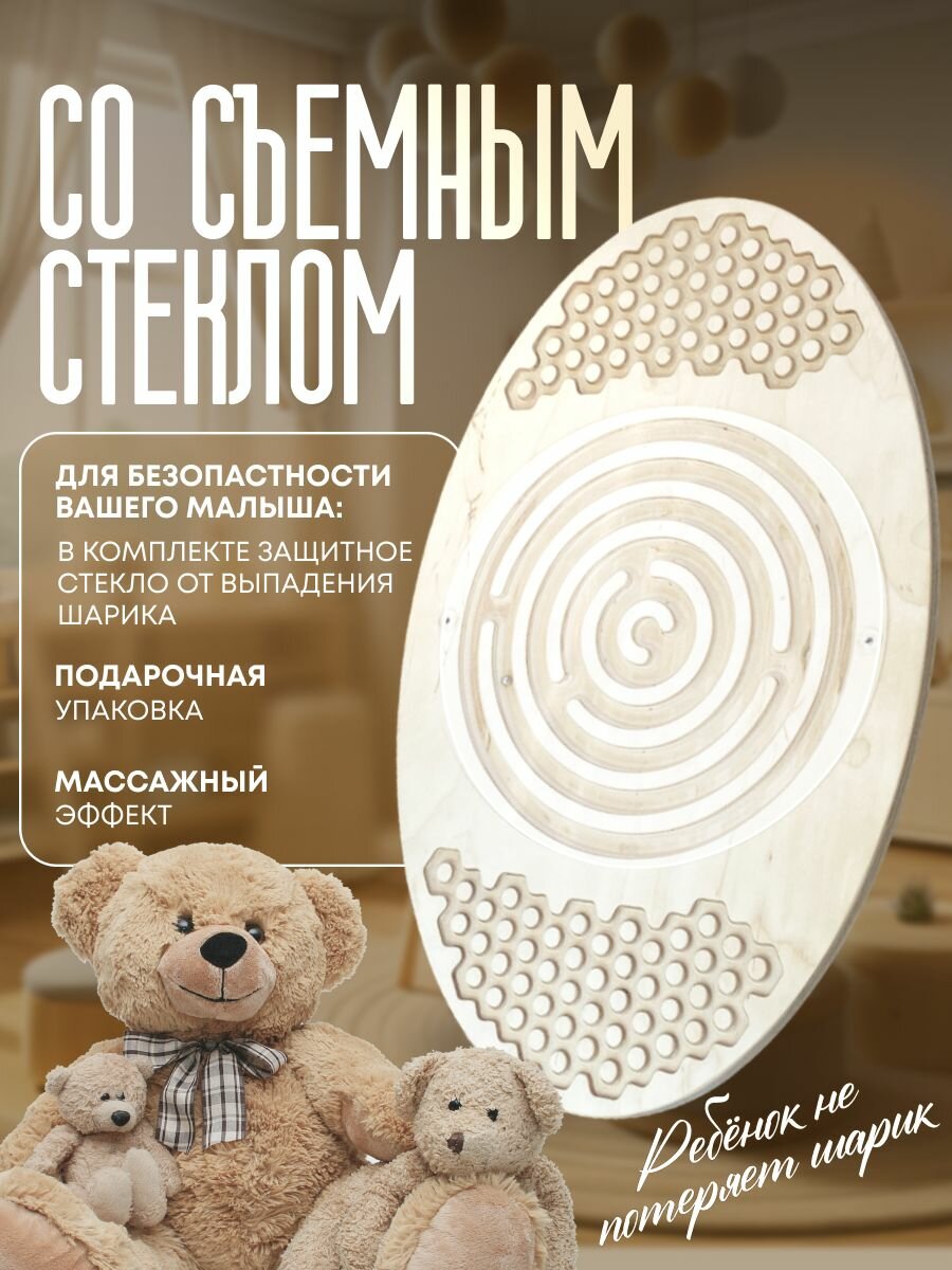 Балансборд, нейротренажер (балансир) лабиринт для детей и взрослых