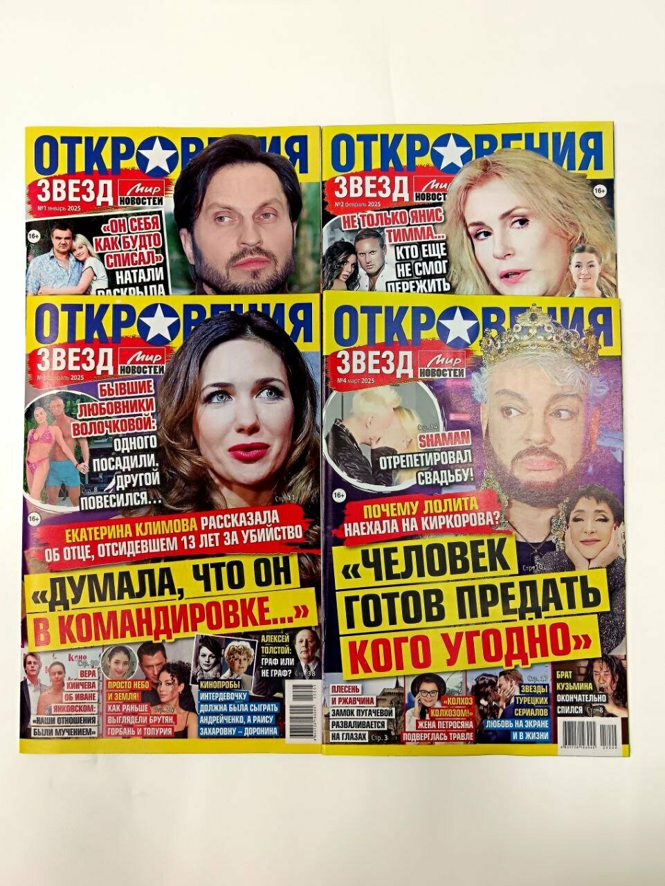 Откровения Звезд. Комплект 1+2+3+4 2025